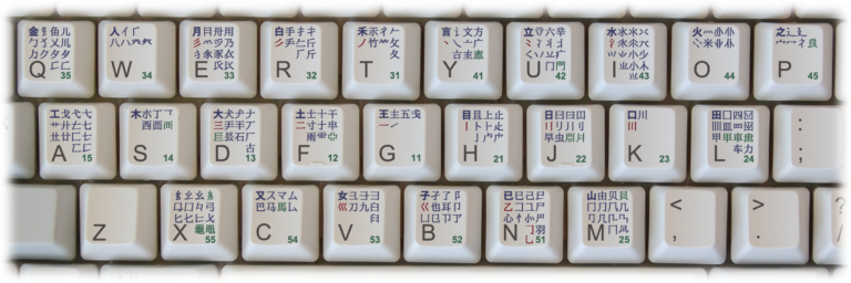 Chinese Input Methods A Guide For Second Language Learners Hacking Chinese